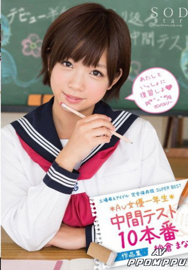 STAR-384 사쿠라 마나 | AVPPOMPPU