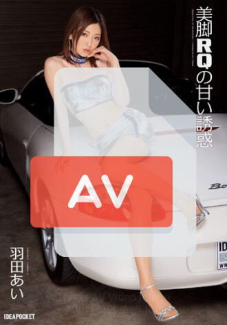 AV품번 검색 : 하네다아이 | AVPPOMPPU