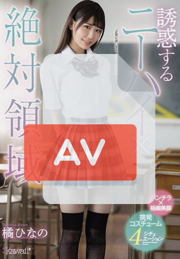 CAWD-242 타치바나 히나노 | AVPPOMPPU