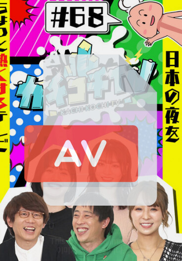 KCKC-068 모모세 아스카 | AVPPOMPPU