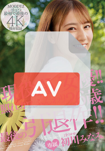 MIDV-104 하츠카와 미나미 | AVPPOMPPU