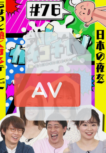 KCKC-076 카와키타 사이카 | AVPPOMPPU