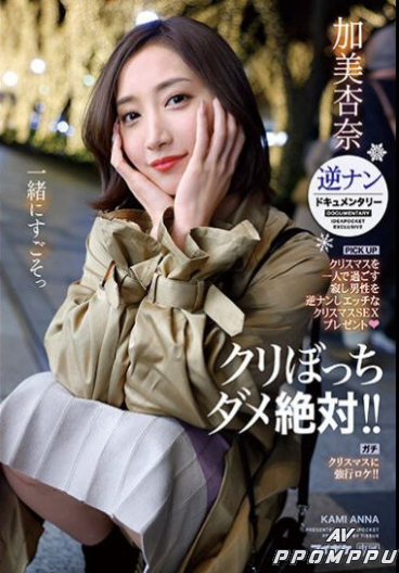 IPZZ-060 카미 안나 | AVPPOMPPU